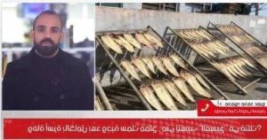 Fesikh: Egypt’s National Dish, A Deadly Taste of Life and Death - 9pt.com