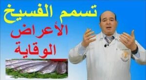 Fesikh: Egypt’s National Dish, A Deadly Taste of Life and Death - 9pt.com